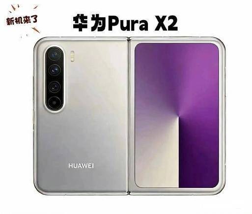 华为折叠purax2图标