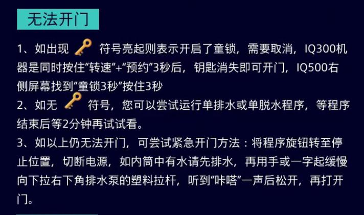 西门子滚筒洗衣机门打不开怎么办图标