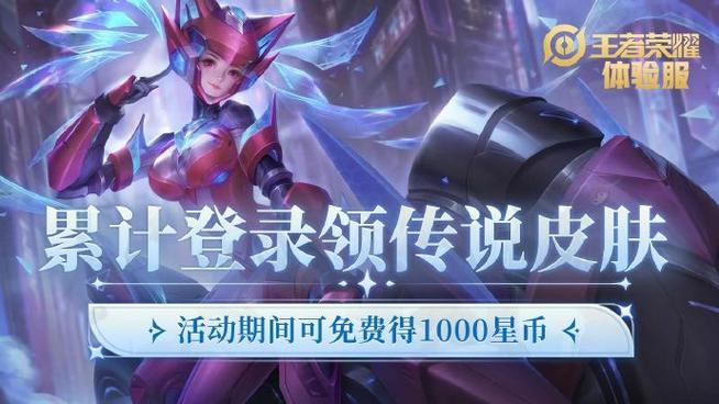 王者荣耀体验服更新图标