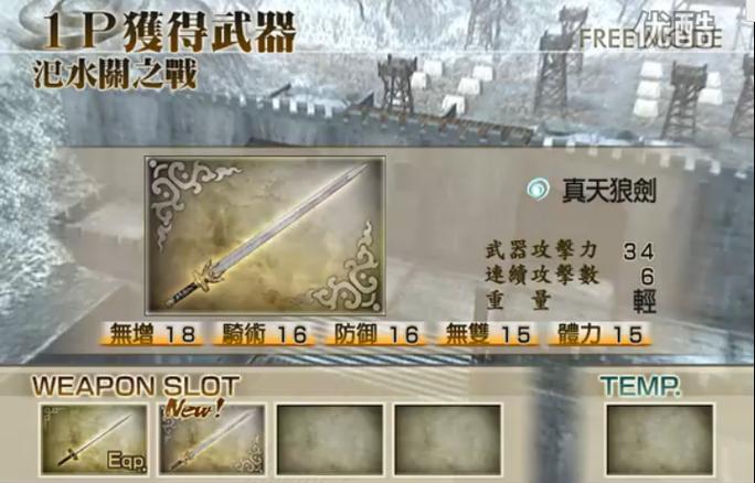 真三国无双4道具功能图标