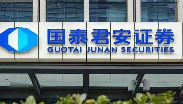 国泰君安是国企吗图标