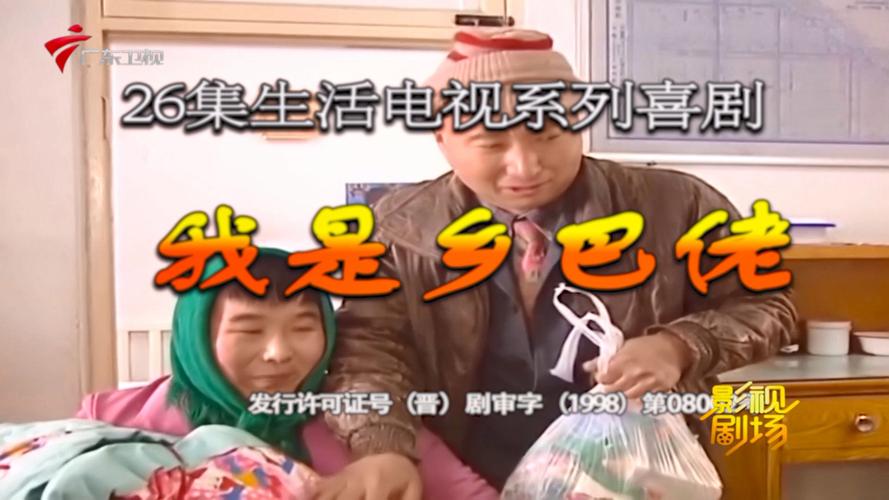 我是乡巴佬种子下载