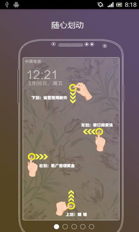 手机每次锁屏打开都有广告