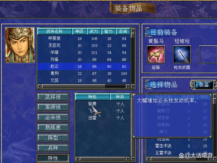 三国群英传7硬盘版图标