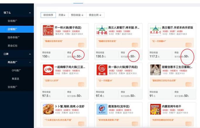 分享外卖红包赚佣金图标