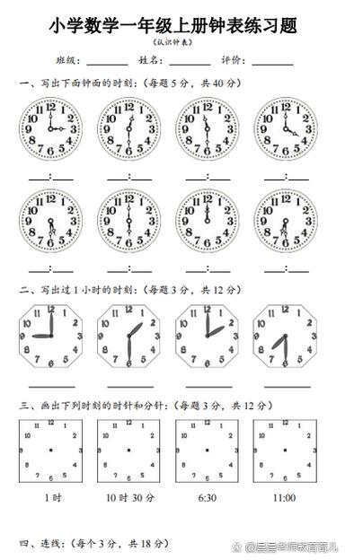钟表题100道可打印截图