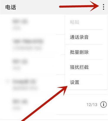 怎么设置手机在通话中