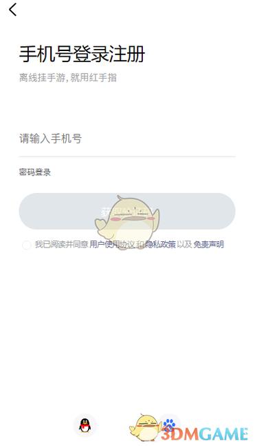 红手指永久账号和密码截图