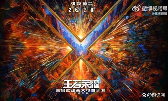 《王者荣耀》电影图标