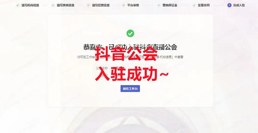 抖音公会怎么申请截图