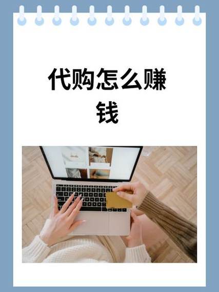 代购怎么从中赚钱图标