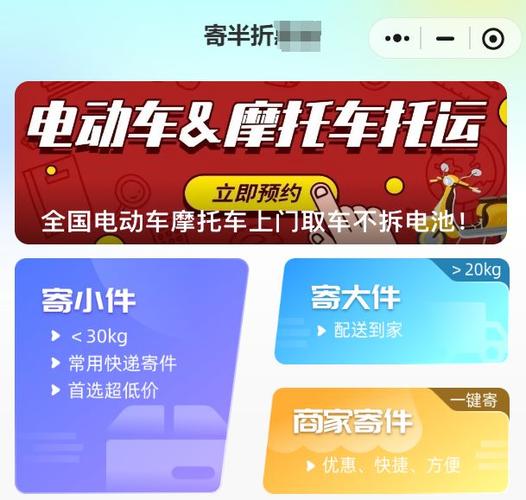 电动车托运找哪家物流公司图标