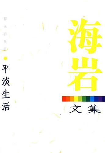 海棠文集图标