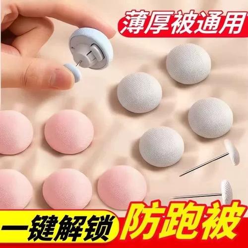 被子固定器怎么解扣截图