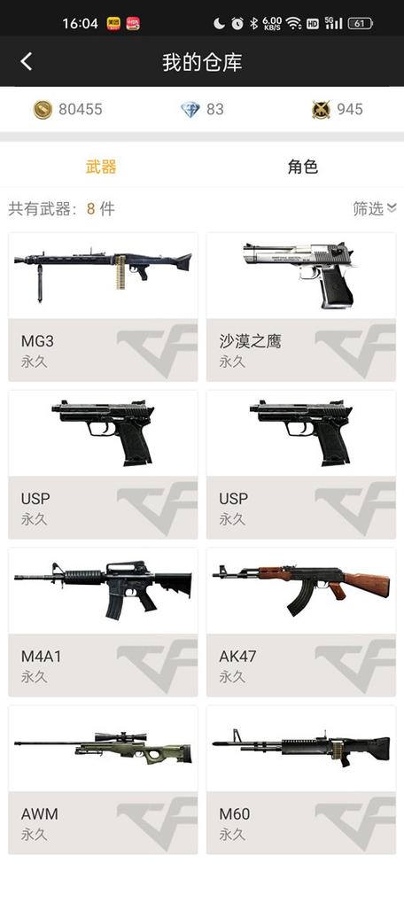 cf掌上道聚城怎么看仓库图标