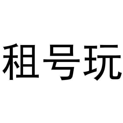 网吧可以租号玩吗图标