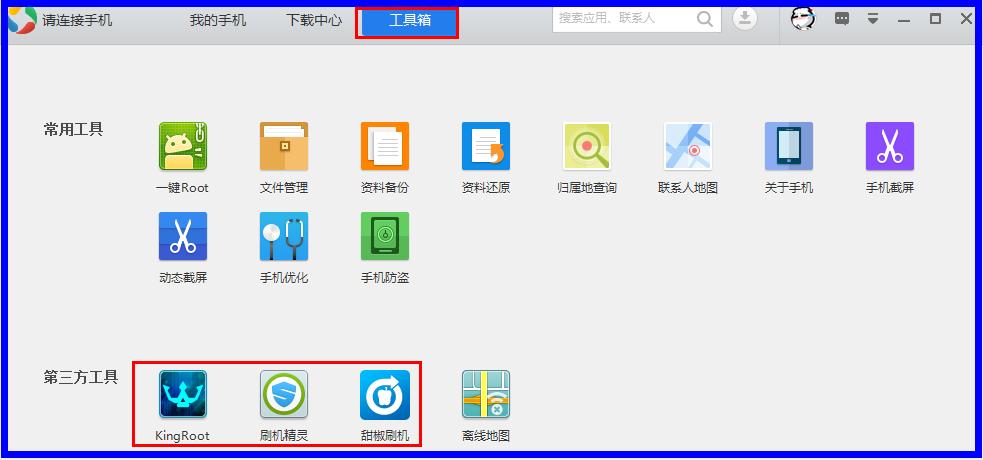 小米工具箱免root图标