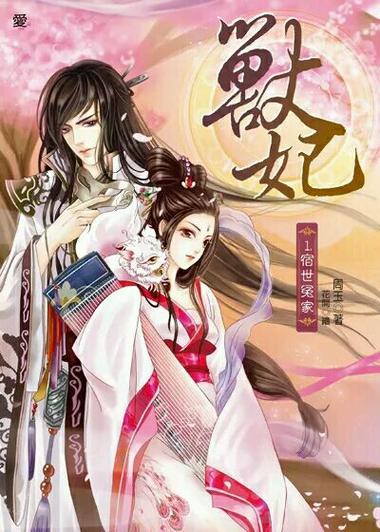 《兽妃》作者:周玉