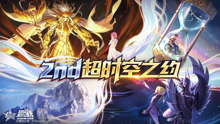 圣斗士星矢(腾讯)下载图标
