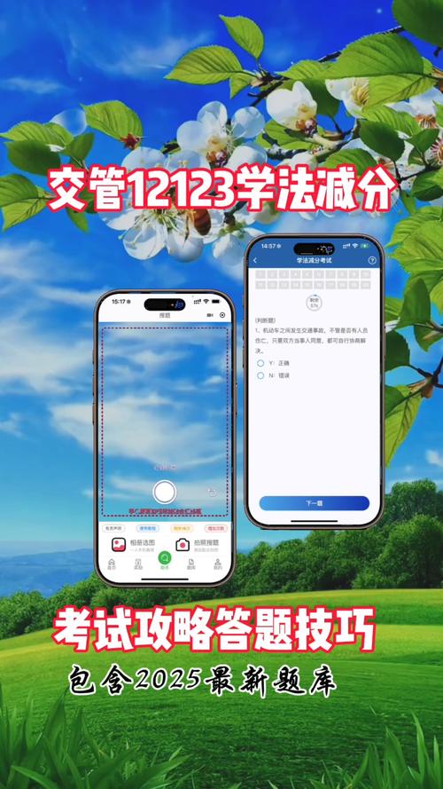 学法减分扫一扫免费版截图