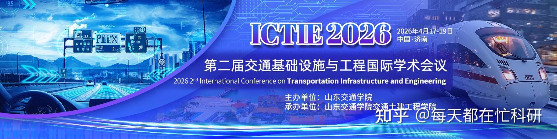 ICCICT会议