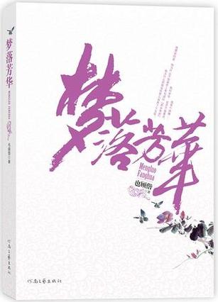 《芳儿的梦》读后感50字图标