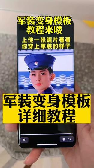 换军装照软件图标