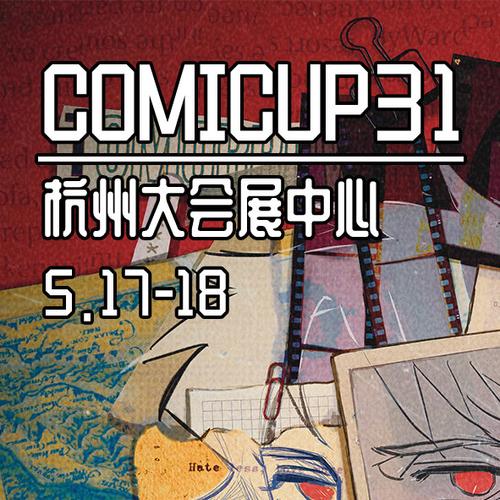 comicup32官方网图标