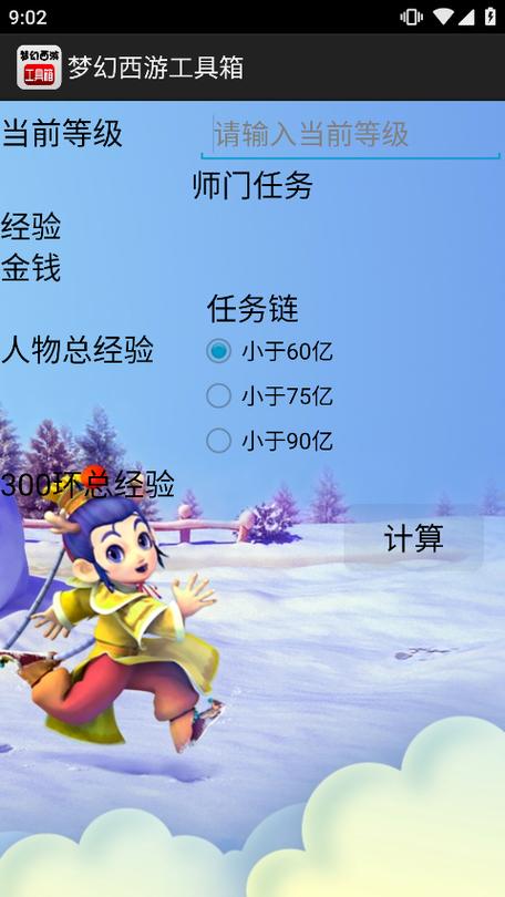 梦幻西游工具箱计算器图标
