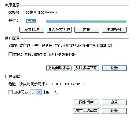 qq输入法换行和发送怎么设置截图