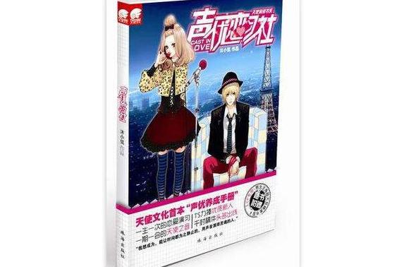 主角获得声优系统的小说图标