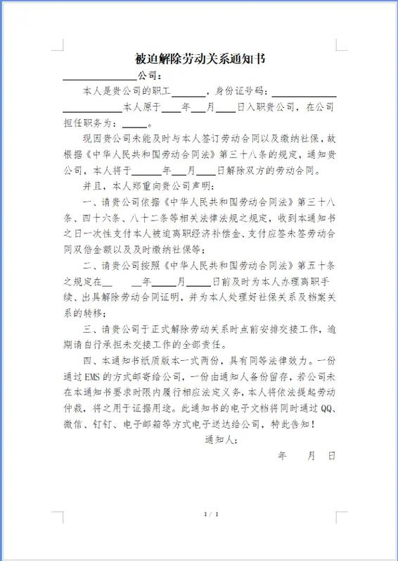 收到员工的被迫解除劳动合同图标