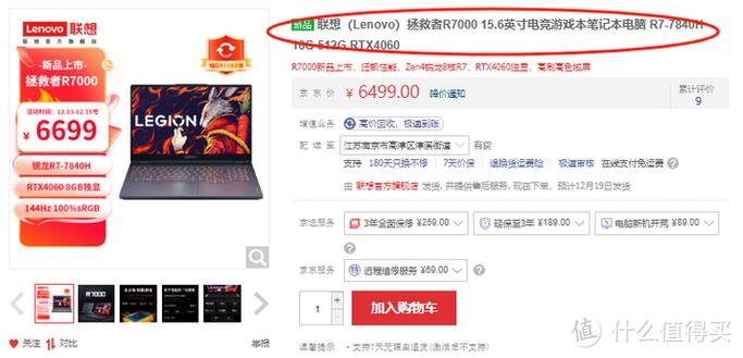 拯救者r7000和y7000p的区别图标