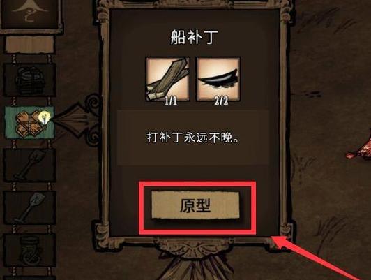 饥荒联机版船漏水怎么办图标