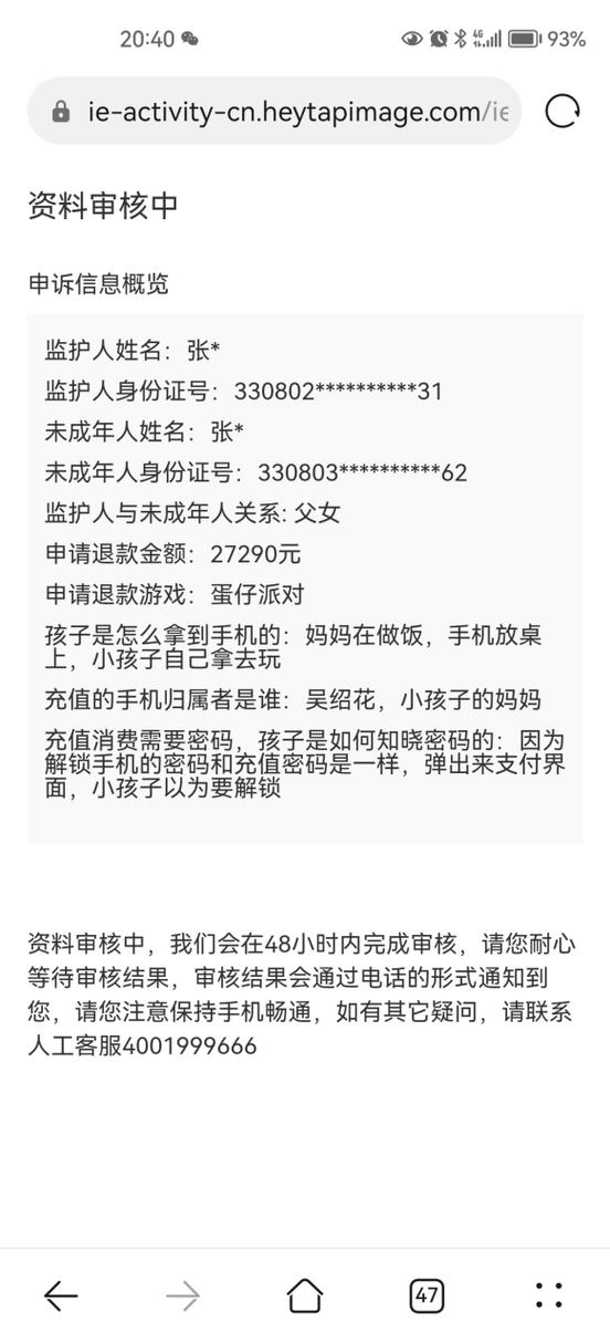 未成年游戏退款后账号还能玩吗?截图