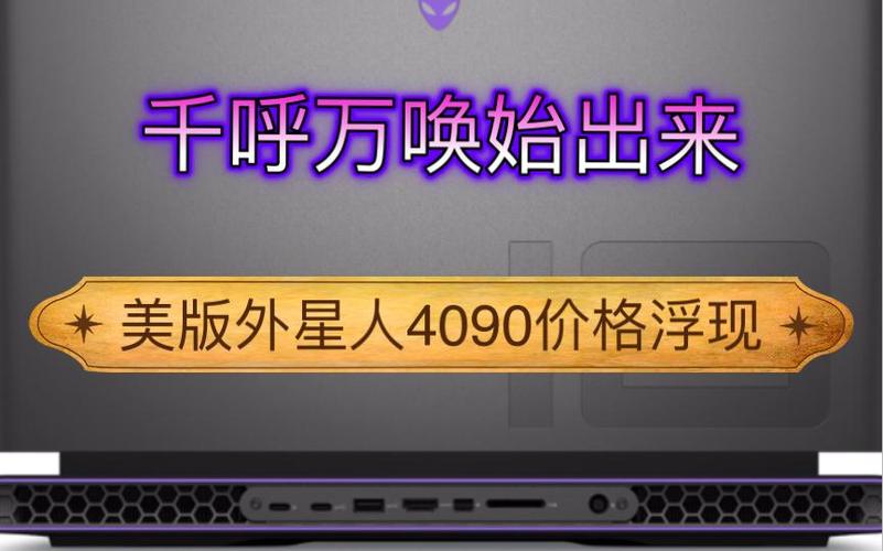 美版外星人为什么便宜图标