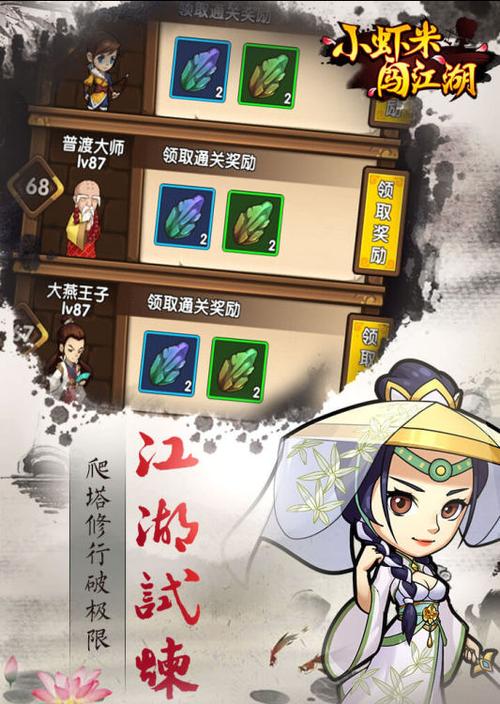 小虾米闯江湖无限元宝版截图