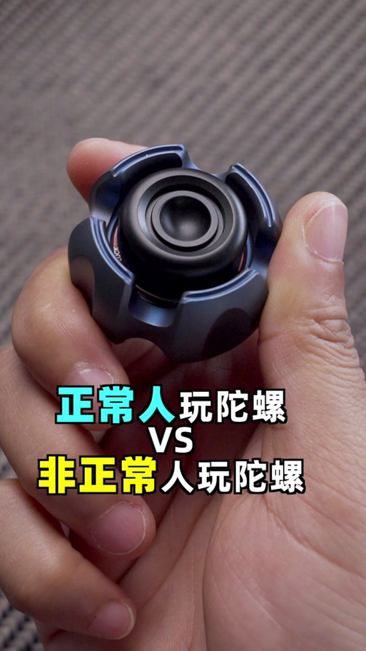 20元陀螺vs1000元陀螺图标
