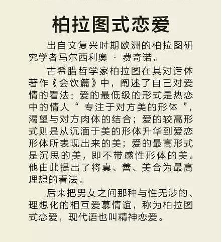 柏拉图式恋爱的大忌图标