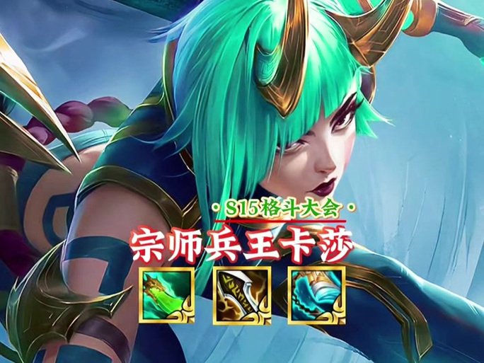 金铲铲阿卡丽最强出装图标