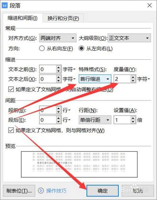电脑打字前面空两格怎么弄截图