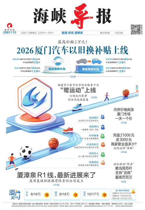 海峡导报在线观看截图