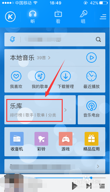 酷狗怎么一键升级音质截图