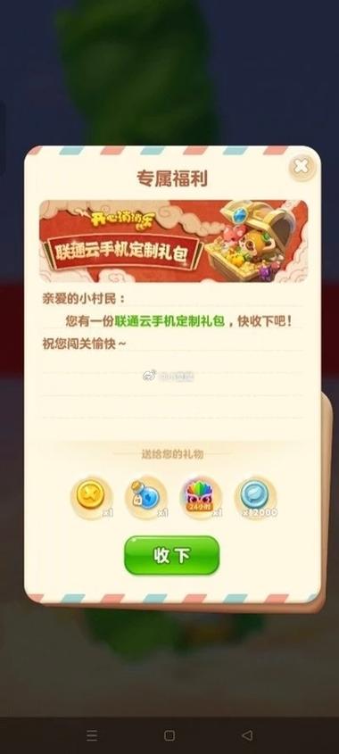 开心消消乐礼包哪里领图标