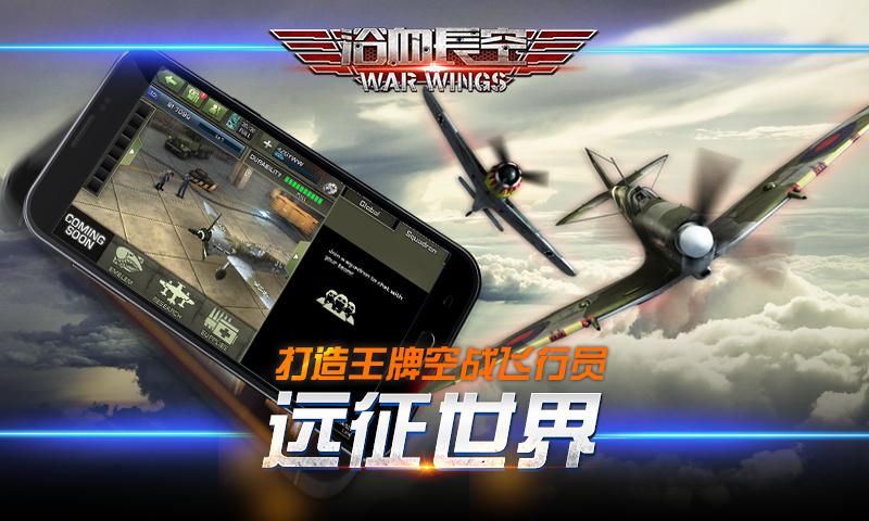 浴血长空无限金币银币破解版下载图标