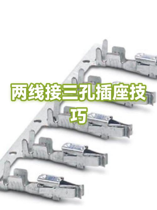 两根线接三孔插座截图