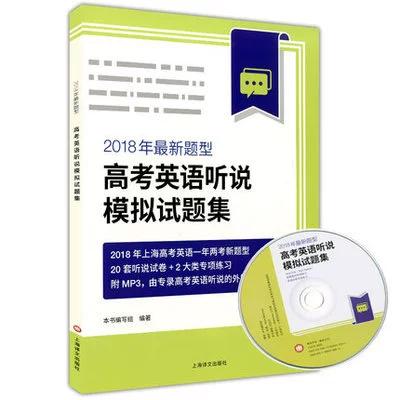 上海英语听说测试截图