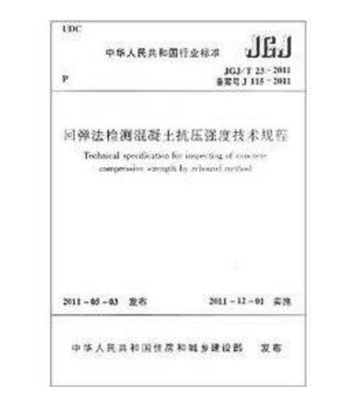jgj/t23-2011图标