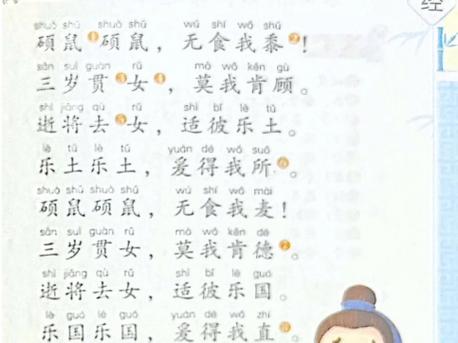 《硕鼠》原文和翻译图标