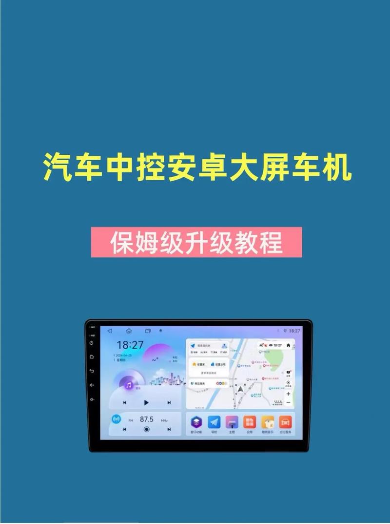 手机刷导航一体机系统图标